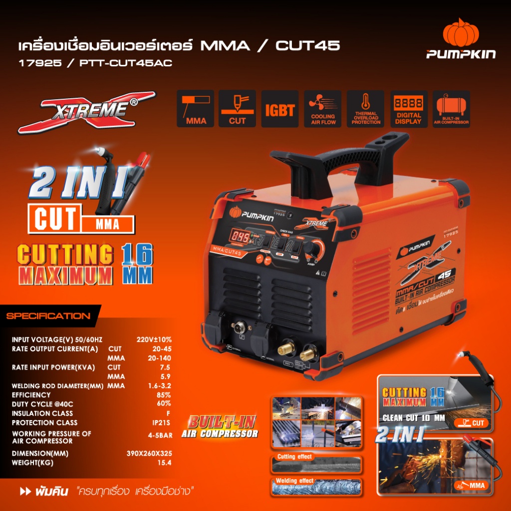 PUMPKIN เครื่องเชื่อมอินเวอร์เตอร์ 2ระบบ MMA/CUT45 รุ่น PTT-CUT45AC 17925 | Shopee Thailand