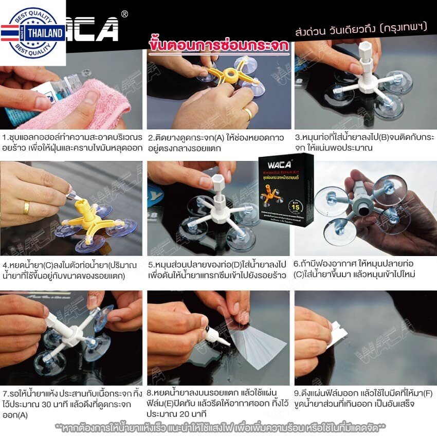 WACA 39A4 ชุดซ่อมกระจกรถยนต์ ภายใน 15 นี รอยร้าว รอยแตก DIY TOOLS ทำได้ด้วยตัวเอง Windshield ...