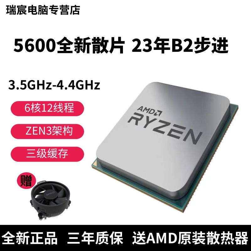 AMD Ryzen 5 5600/5600G ฟิล์มกระจัดกระจาย โปรเซสเซอร์ AMD รับประกัน 3 ปี 6 แกน 12 สาย CPU ...