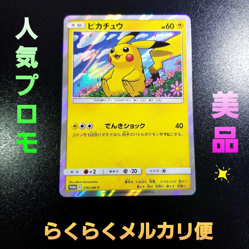 Pikachu Promo Pokemon Card 276/SM-P Japanese [Direct from Japan ...