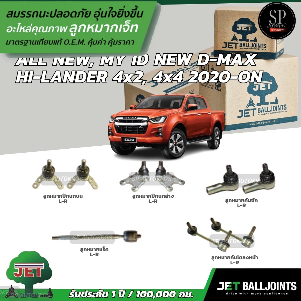 JET ลูกหมากครบชุด ALL NEW, MY ID NEW D-MAX HI-LANDER 4x2, 4x4 2020-ON ...