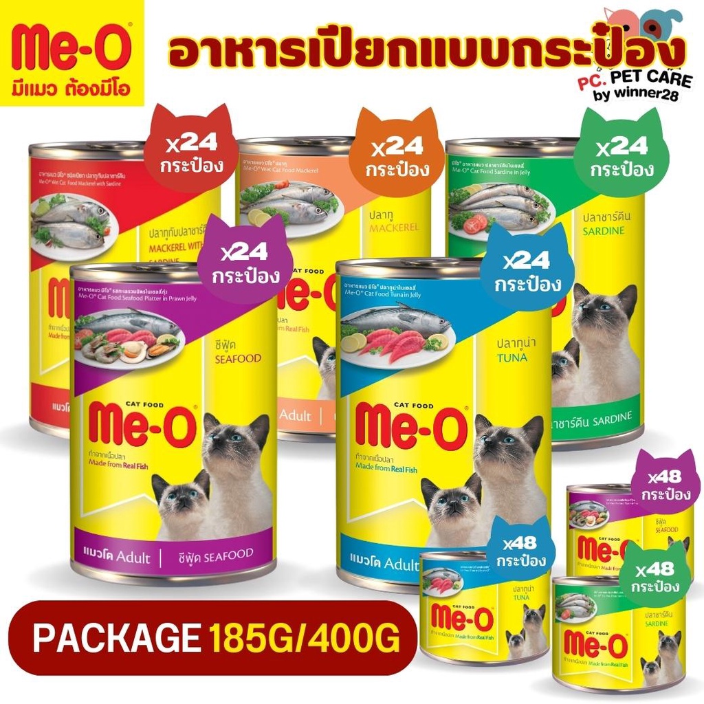 Me-O อาหารเปียกแบบกระป๋อง สำหรับแมวทุกสายพันธุ์ ขนาด คุณค่าสาร อาหารครบถ้วน185G/400G (แบบยกลัง ...