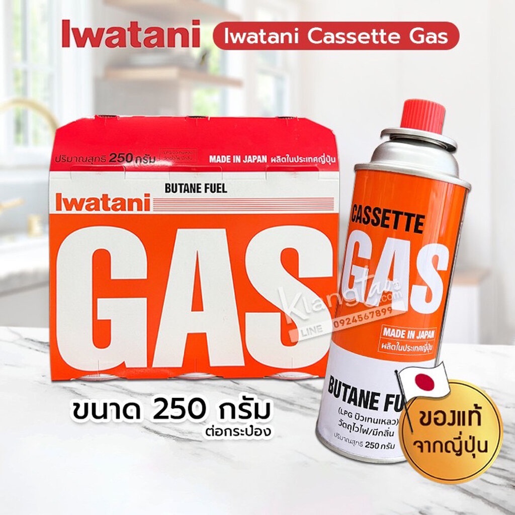 Iwatani Cassette Gas 3P CB-250G แก๊สกระป๋อง อิวาตานิ รุ่น CB - 250 กรัม แพค 3 ชิ้น | Shopee Thailand