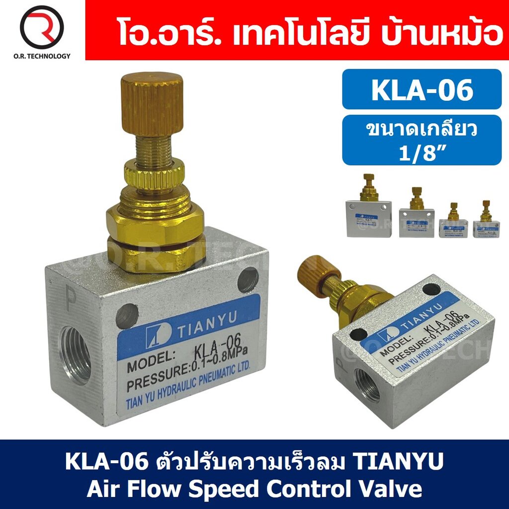 KLA-06 ตัวปรับความเร็วลม วาล์วปรับความเร็วลม ตัวปรับลม Air Flow Speed ...
