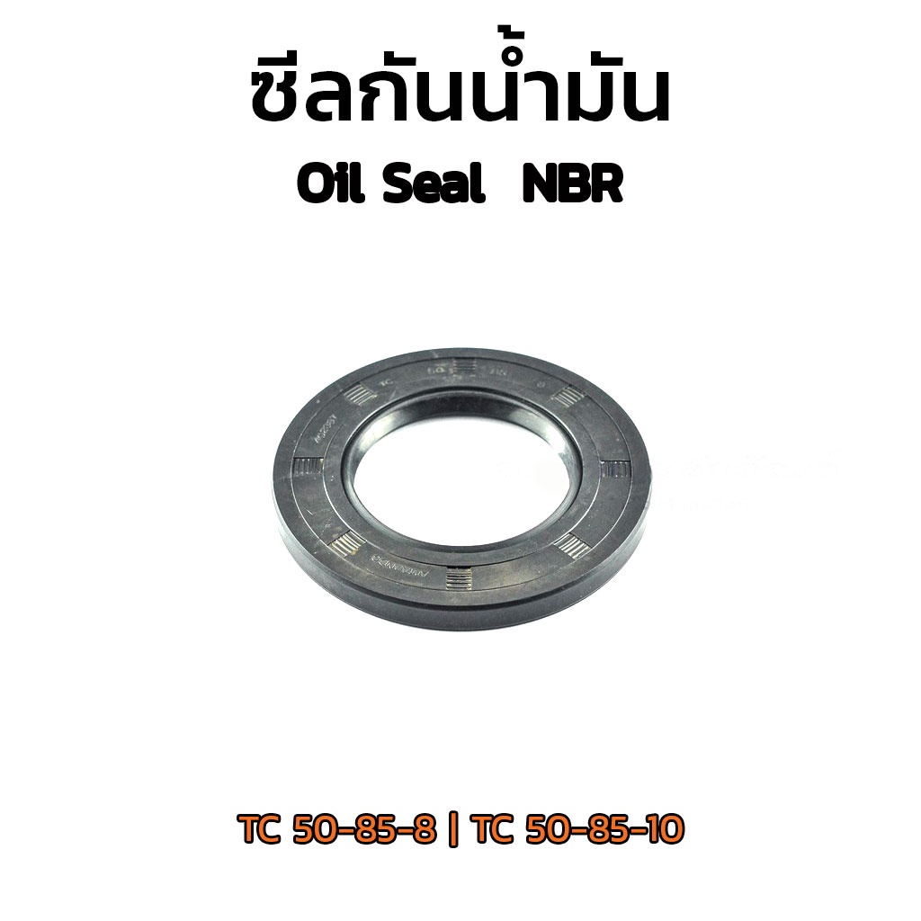 (J) ซีลกันน้ำมัน ขนาดรูใน 50 mm Oil Seal TC 50-85-8 TC 50-85-10 ซีลขอบ ...