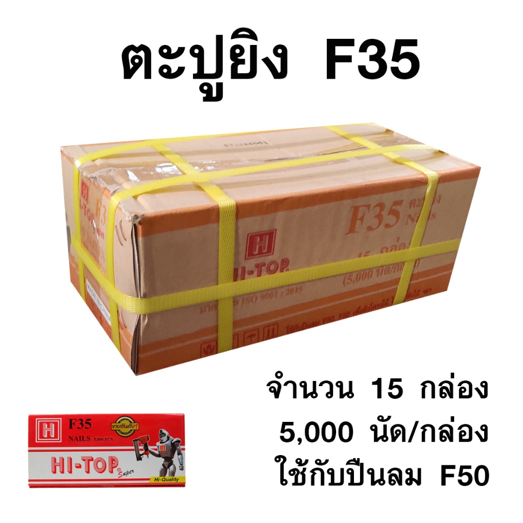 (ยกลัง) HI-TOP ลูกแม็กขาเดี่ยว F10 F15 F20 F25 F30 F35 F40 F45 F50 สำหรับปืนลมยิงตะปูขาเดี่ยว ...