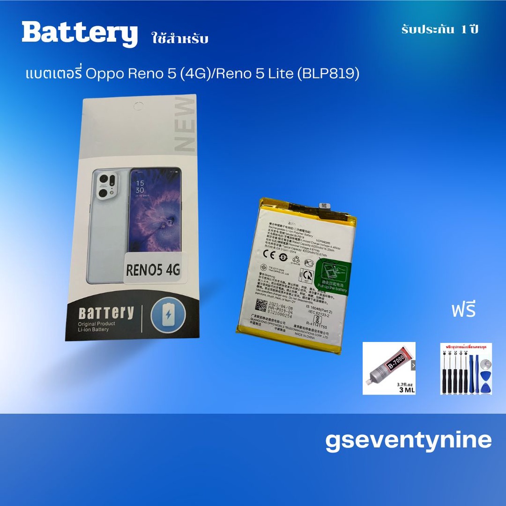 แบตเตอรี่ Oppo Reno 5 (4G)/Reno 5 Lite (BLP819) รับประกัน 1ปี แบต Oppo ...