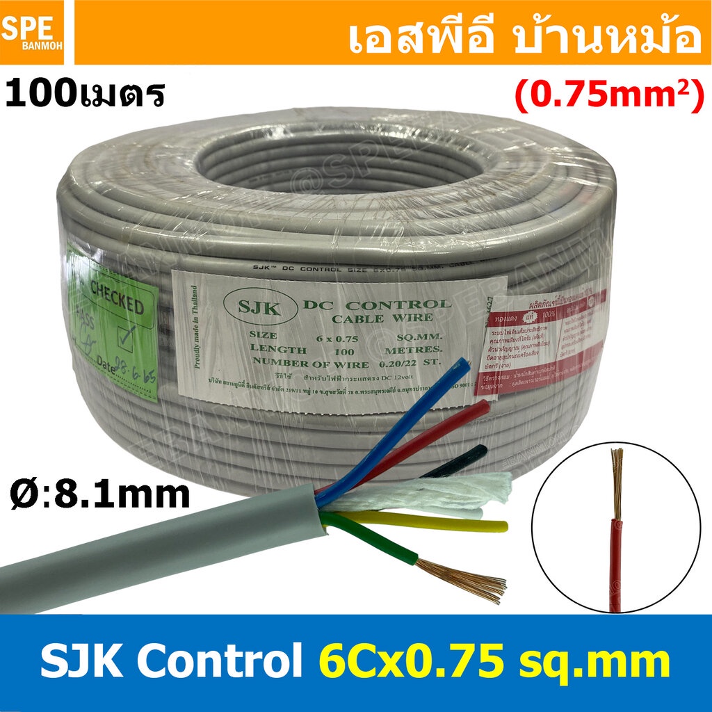 [ 100 เมตร ] SJK 6C x 0.75 Sq.mm. สายมัลติคอร์ 6 คอร์ Multicore Cable สาย AV Control Cable SJK ...