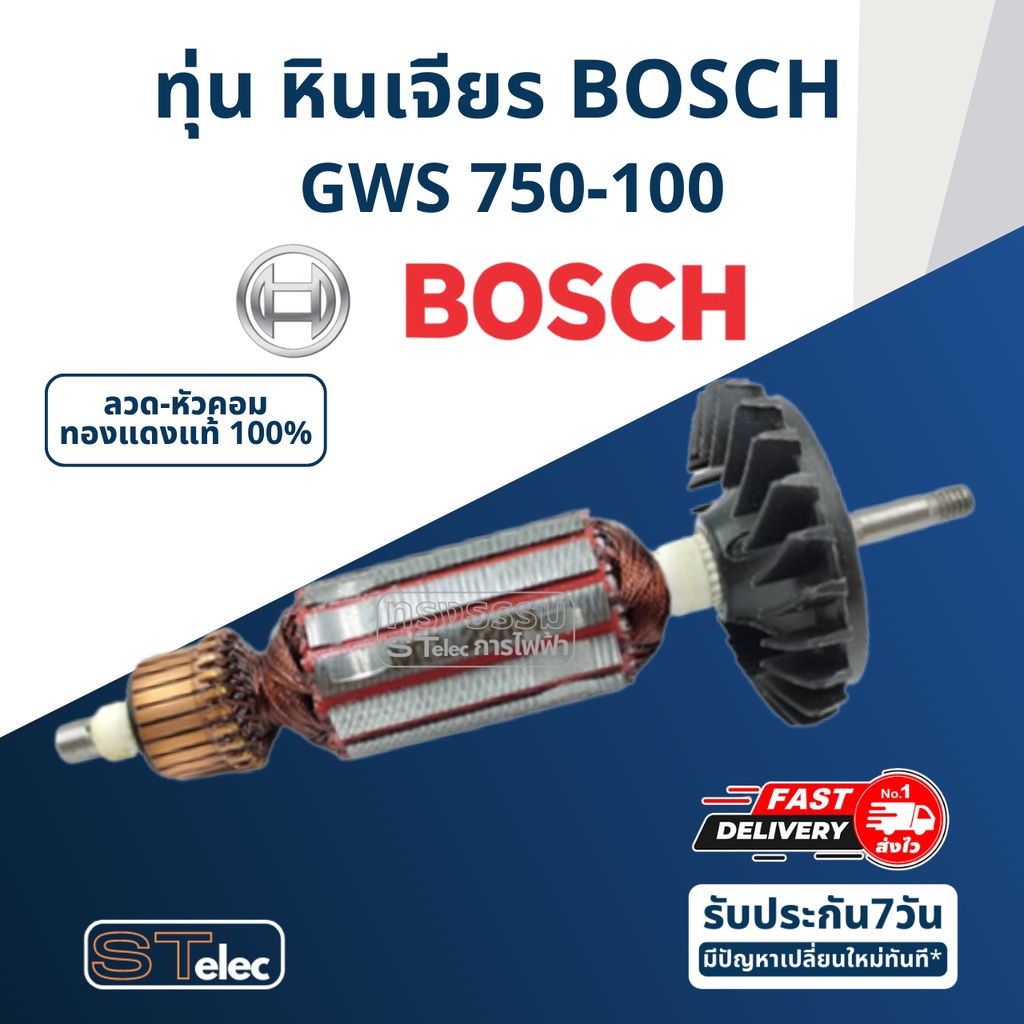 ทุ่น หินเจียร Bosch บอช GWS 750-100 | Shopee Thailand