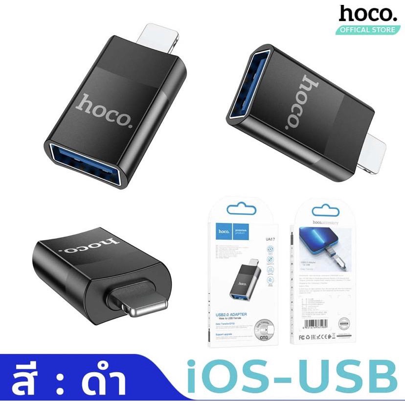 HOCO UA17 Adapter ตัวแปลงสัญญาณ มี 4 ชนิด สำหรับ For-iOS to USB / For ...
