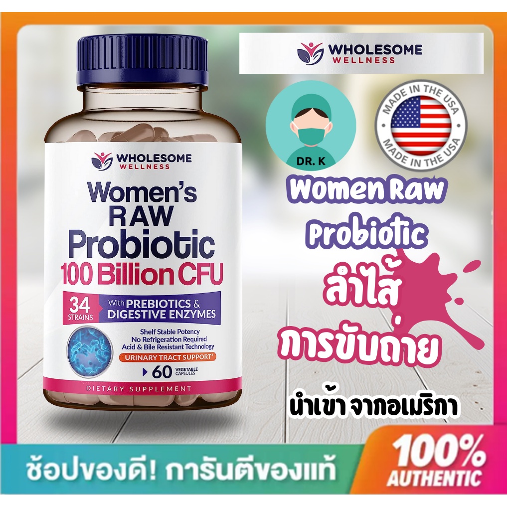 **พร้อมส่ง **Wholesome Wellness Women’s Raw Probiotics 100 Billion CFU Organic With Prebiotics ...