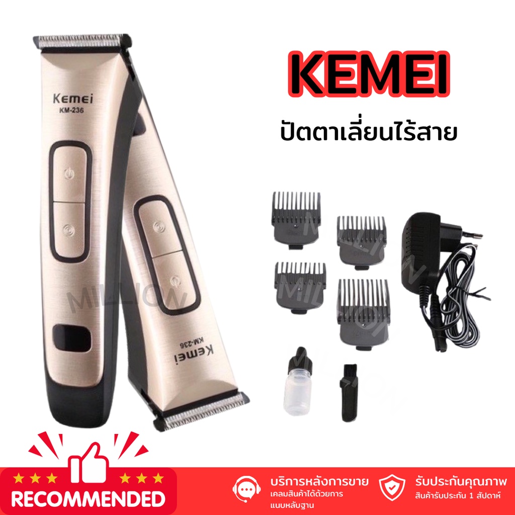 ปัตตาเลี่ยนตัดผม ปัตตาเลี่ยนไร้สาย KEMEI รุ่น KM-236 | Shopee Thailand