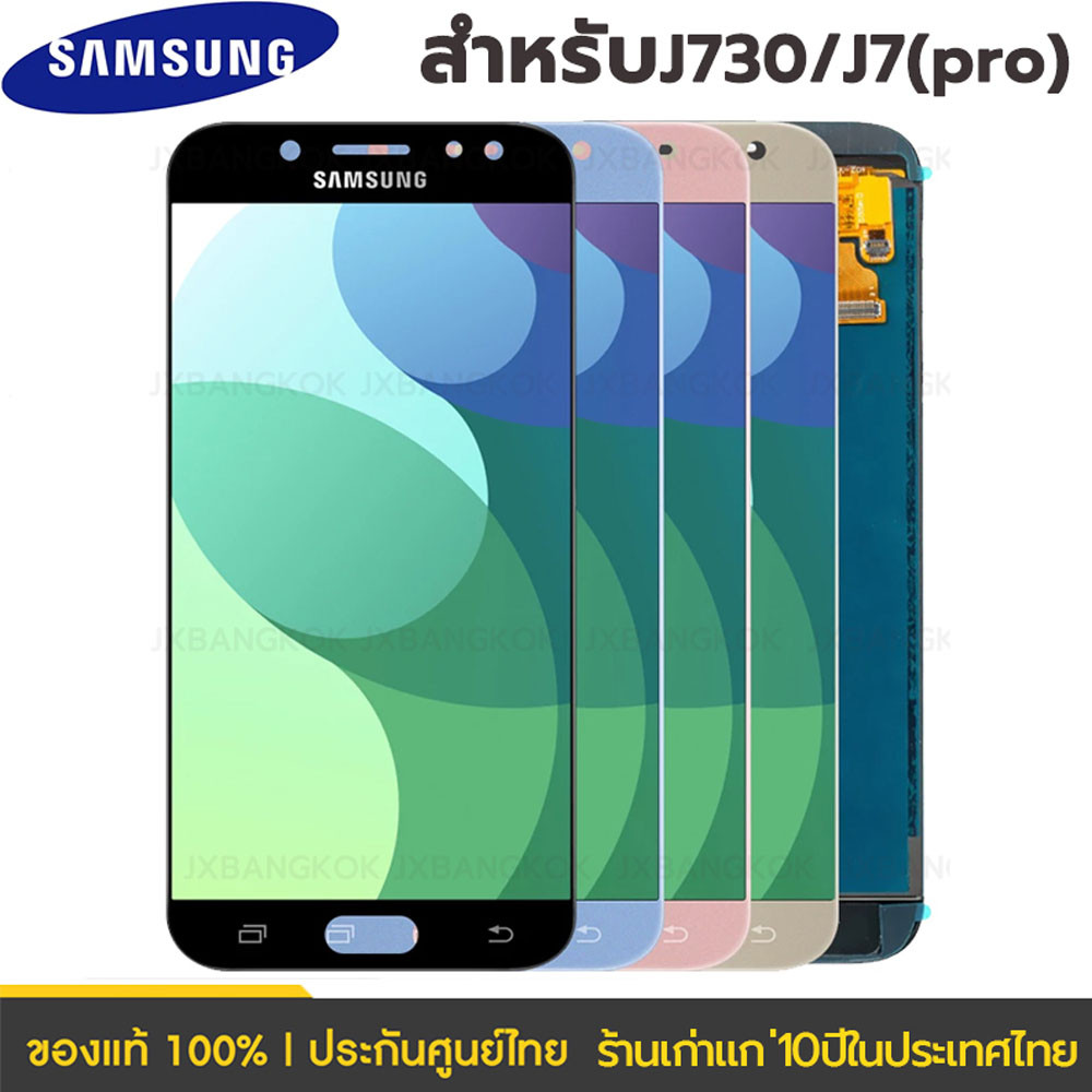 จอ ใช้ร่วมกับ samsung J7 2017 J730 J7 Pro อะไหล่มือถือ หน้าจอ ซัมซุง กาแลคซี่ J7 2017 J730 J7 ...