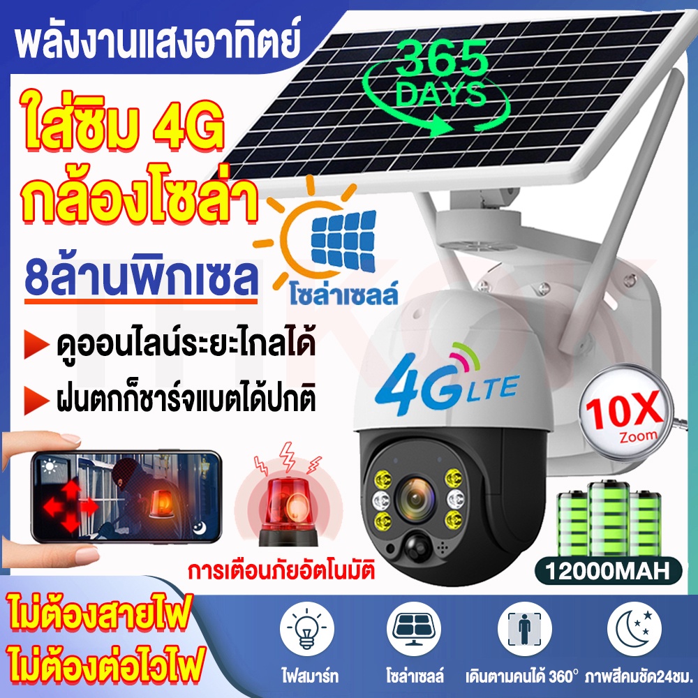 4K Solar CCTV 8MP กล้องวงจรปิดโซล่าเซลล์ 4G เต็ม Netcom+แบตเตอรี่ในตัว ...