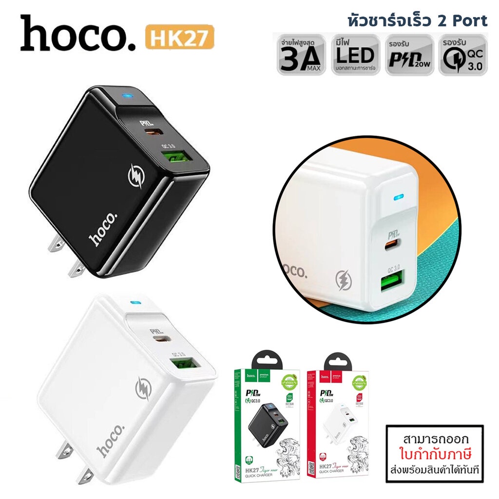 HOCO HK27 หัวชาร์จเร็ว 2 Port ( USB + Type-C ) PD 20W / QC 3.0 มีไฟ LED ...