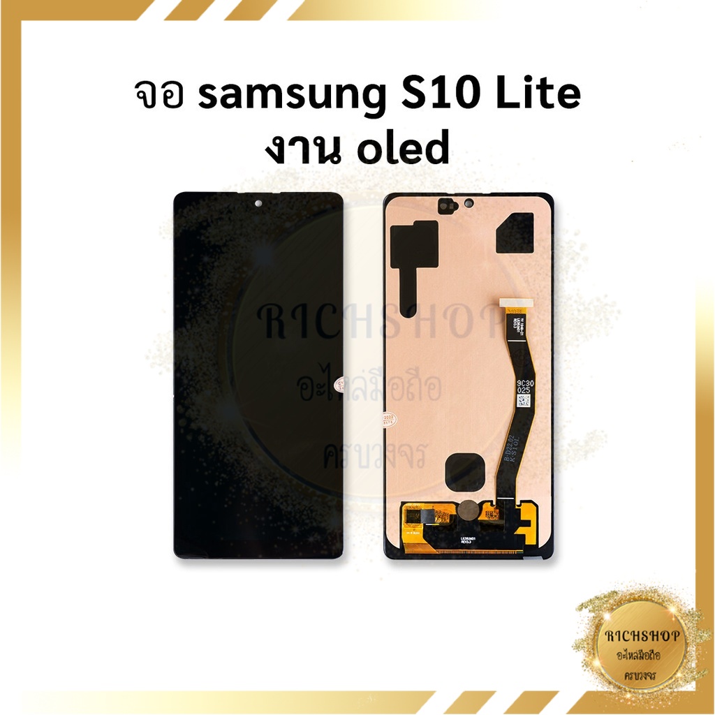 หน้าจอ Samsung S10 Lite / s10lite งาน OLED [สแกนนิ้วได้] พร้อมขอบข้างดำ ...