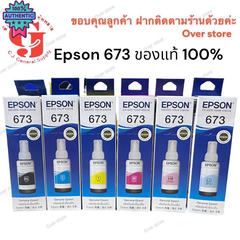 EPSON T673 น้ำหมึกเติมแท้ EPSON L800,L805,L810,L850,L1800 BK,C,M,Y,LC,LM เลือกสีที่ช่องตัวเลือก ...
