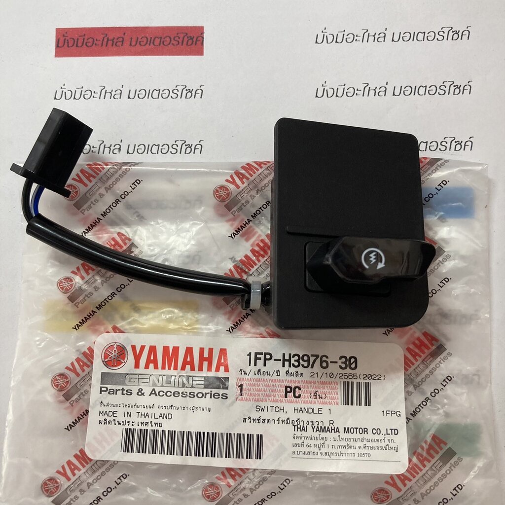 สวิทช์สตาร์ทมือข้างขวา R สำหรับรุ่น EXCITER , SPARK115I , SPARK LX แท้ ...