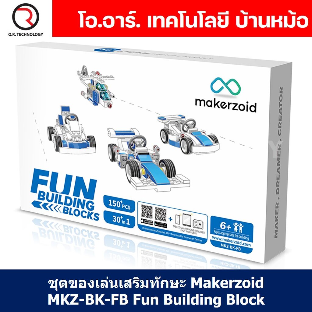 Makerzoid MKZ-BK-FB Fun Building Block ชุดเรียนรู้ เสริมทักษะ หุ่นยนต์ ตัวต่อ ส่งเสริมการเรียน ...