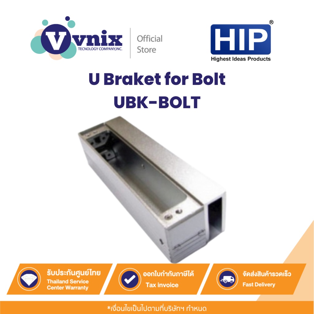 HIP Electric Bolt รุ่น UBK-BOLT อุปกรณ์ U Bracket for Bolt ประกันศูนย์ ...