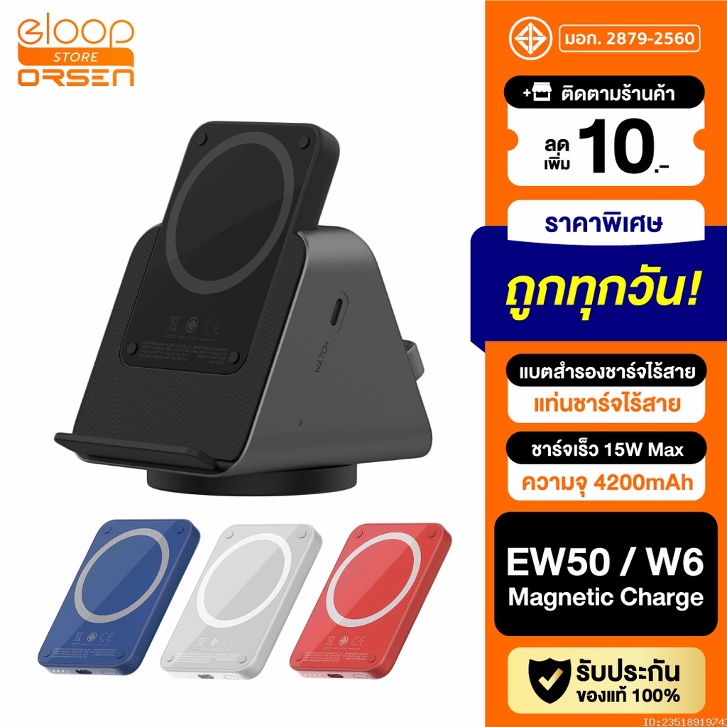 [แพ็คส่ง 1 วัน] Eloop EW50 W6 แบตสำรอง แท่นชาร์จไร้สาย 4200mAh ...