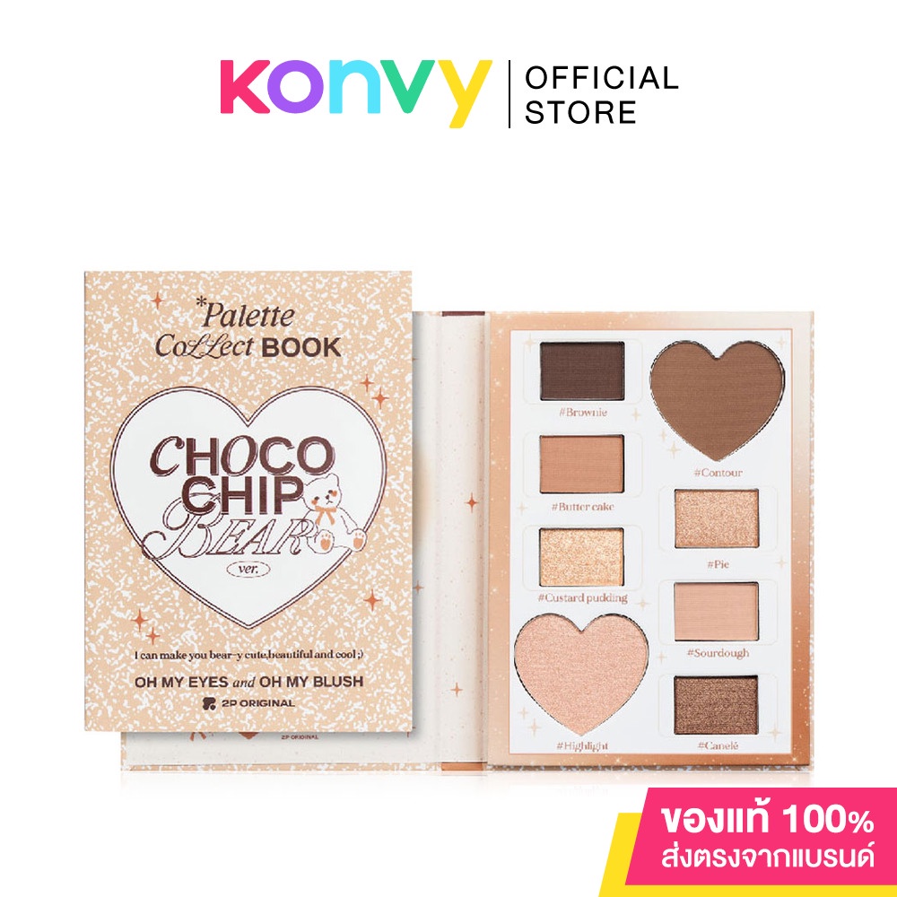 2P Original Palette Collect Book 14.6g #Choco Chip Bear ทูพี ออริจินอล พาเลทอายแชโดว์และบลัชออน. ...