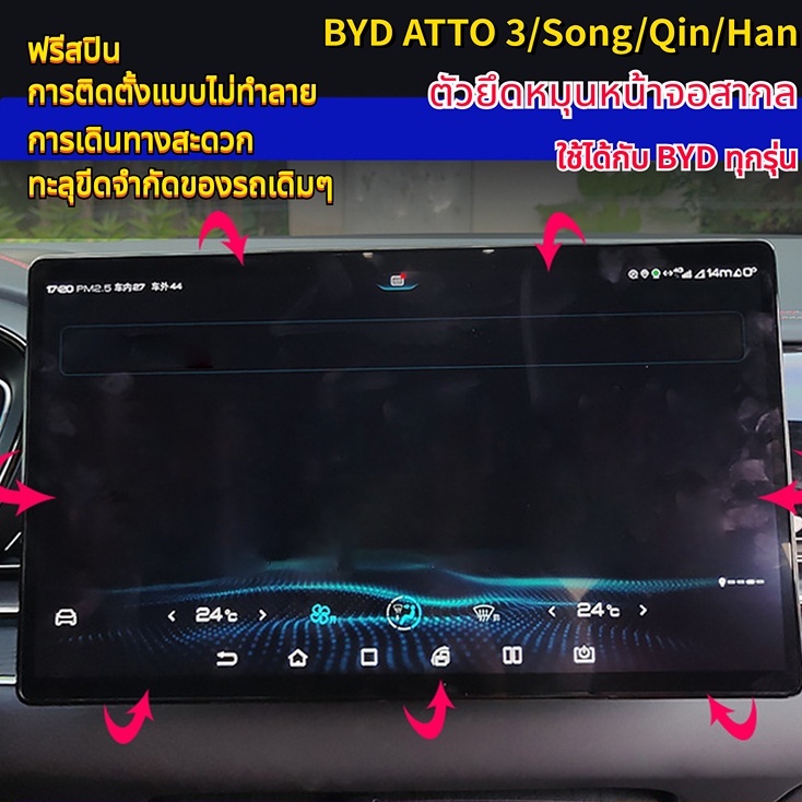 [พร้อมส่ง] อุปกรณ์เสริมหน้าจอรถยนต์BYD ให้ปรับหมุนได้รอบทิศทาง สําหรับ ...
