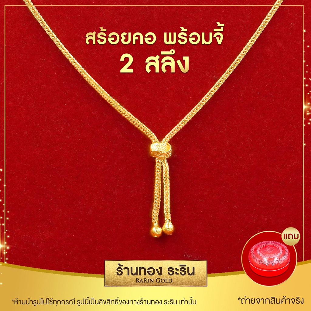 RarinGold รุ่น A0147 - สร้อยคอ สร้อยคอพร้อมจี้ ระย้าสี่เสา หุ้มทอง สร้อยสี่เสา ขนาด 2 สลึง ยาว ...