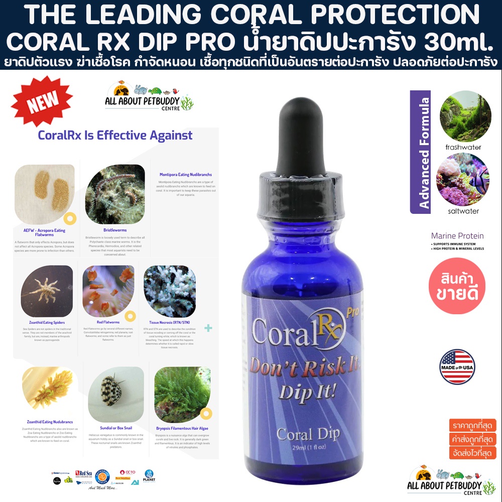Coral RX Coral Dip Pro - 30ml. น้ำยาดิปปะการังขนาด สำหรับปะการัง น้ำยาด ...