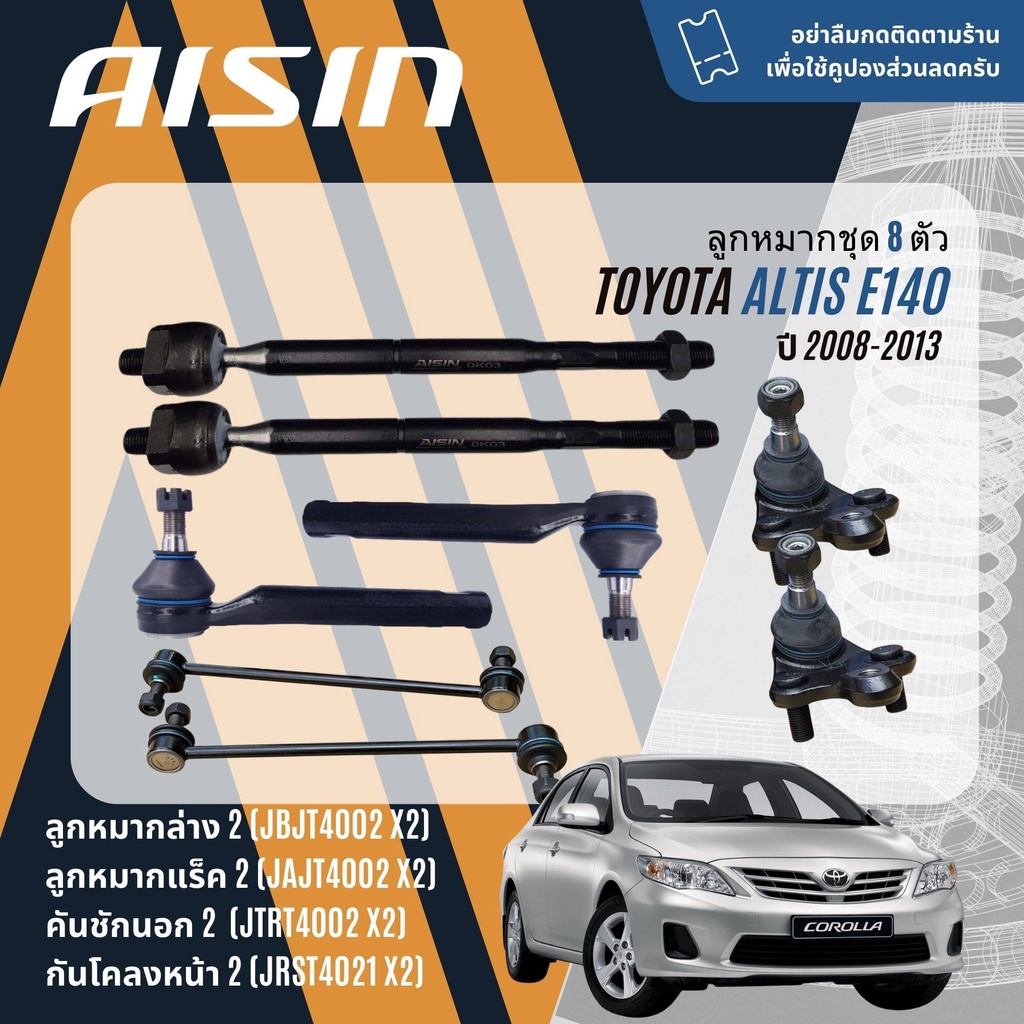 AISIN PREMIUM ลูกหมาก ปีกนกล่าง คันชัก แร็ค กันโคลง บุชปีกนก TOYOTA ...