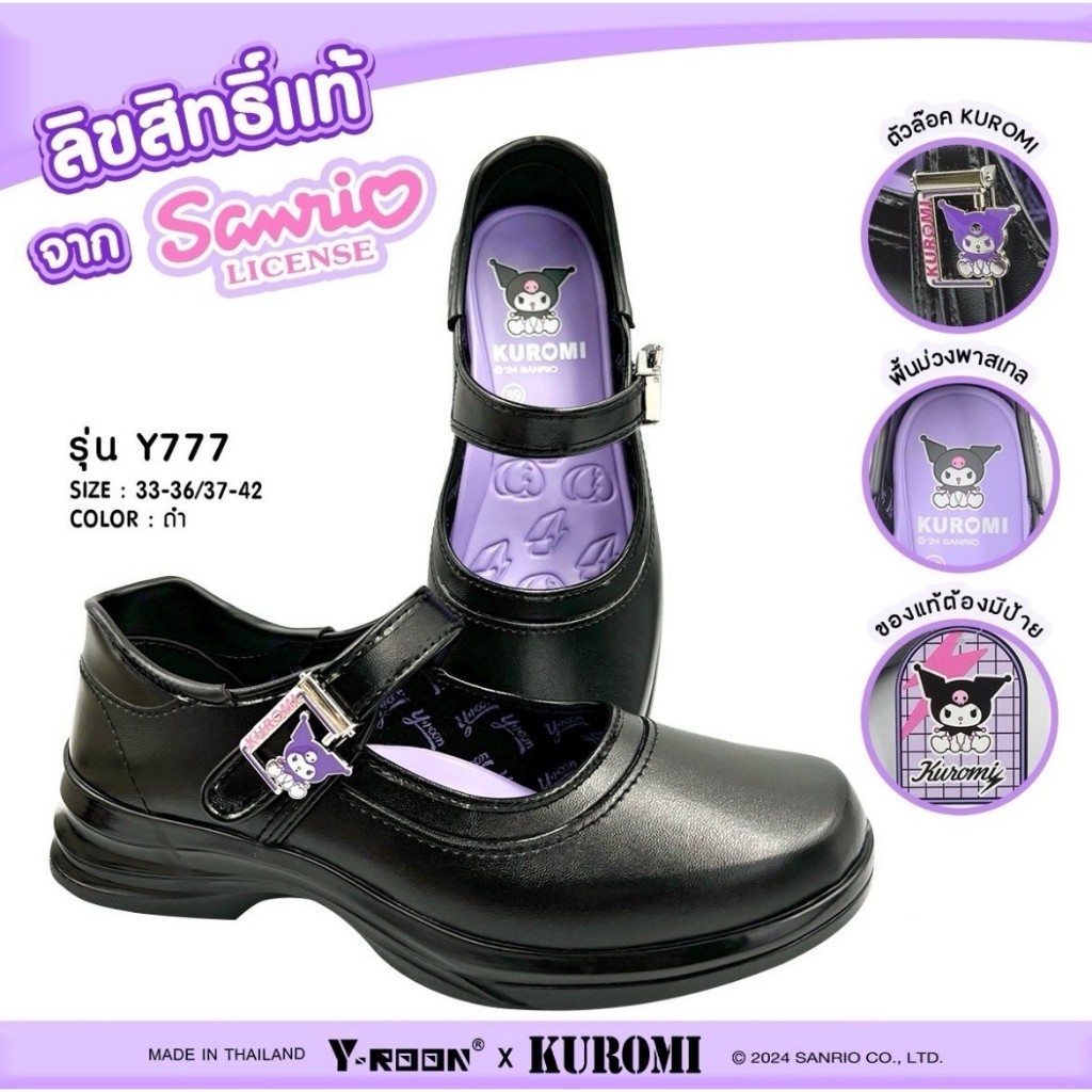 Y-roon รองเท้านักเรียนหนังดำ รุ่น Y777 การ์ตูนคุโรมิ Kuromi ลิขสิทธิ์ ...