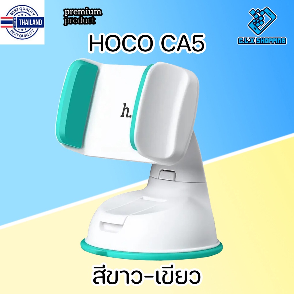 HOCO CA5 ที่จัมือถือ ที่ยึดมือถือในรถ แถ้วยสุญญากาศ ติดคอนโซล / ติดกระจก Sucking Disc Mobile ...