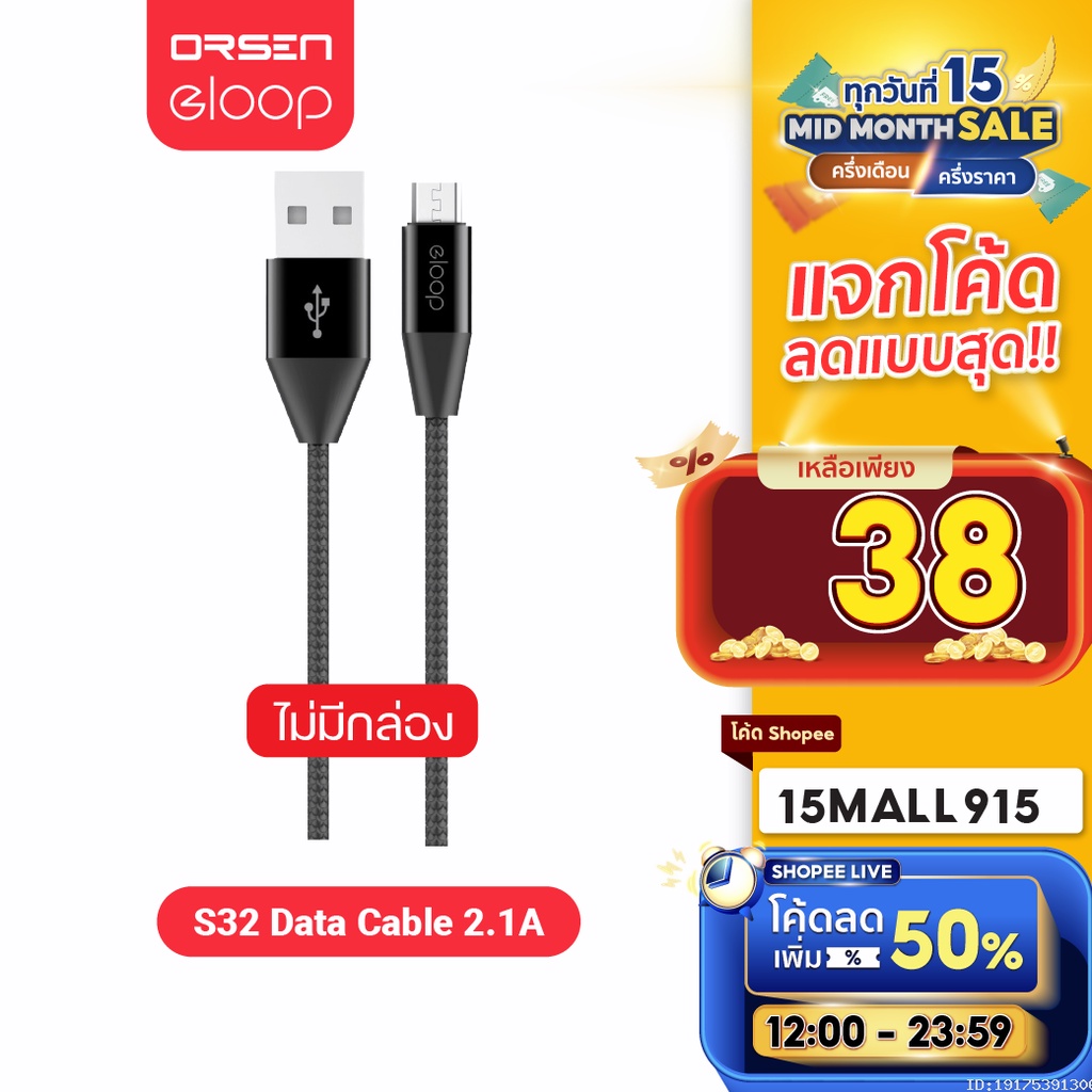 [ใช้โค้ดเหลือ 38บ.] Orsen by Eloop S32 ไม่มีกล่อง สายชาร์จ Micro USB 2.1A Charge & Sync Data ...