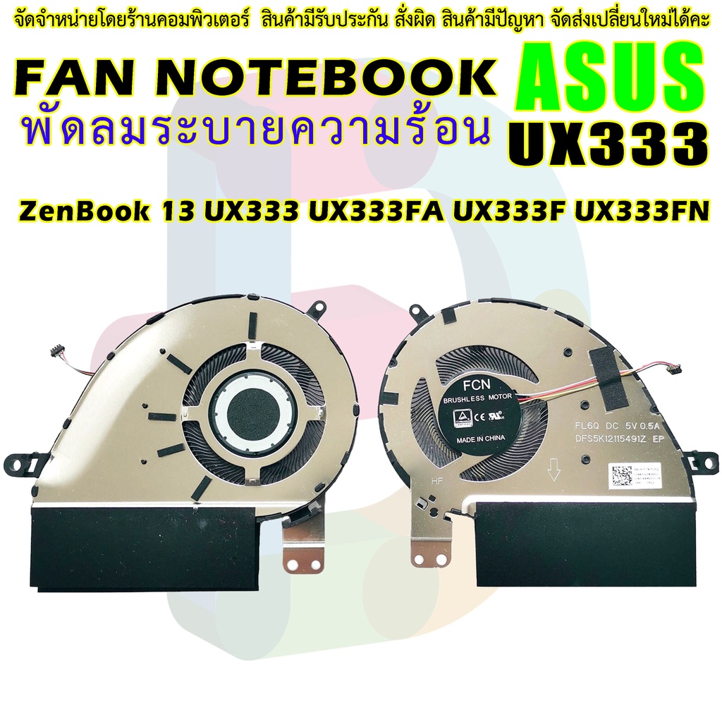 พัดลม CPU COOLER Radiator for Asus ZenBook 13 UX333 UX333FA UX333F ...