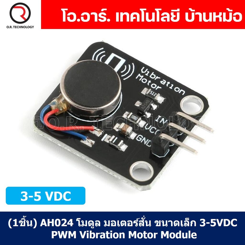(1ชิ้น) AH024 โมดูล มอเตอร์สั่น ขนาดเล็ก 3-5VDC PWM Vibration Motor Module | Shopee Thailand
