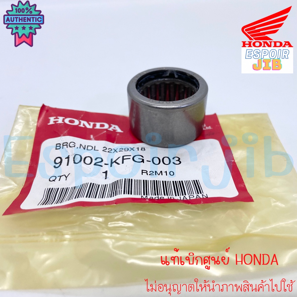 ลูกปืนล้อขัสายพานหลัง ลูกปืนเข็ม PCX160 แท้ศูนย์ รหัส 91002-KFG-003 | Shopee Thailand