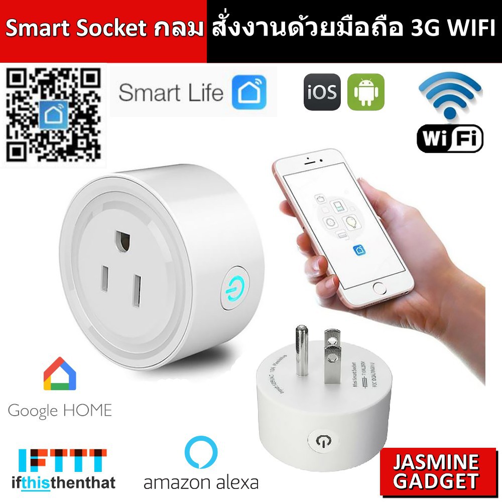SmartLife Tuya Smart Socket ปลั๊ก WIFI สั่งงานผ่านมือถือ iOS Android 3G ...