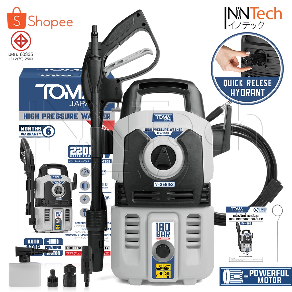 TOMA JAPAN เครื่องฉีดน้ำแรงดันสูง 180 บาร์ 2200 วัตต์ High Pressure ...