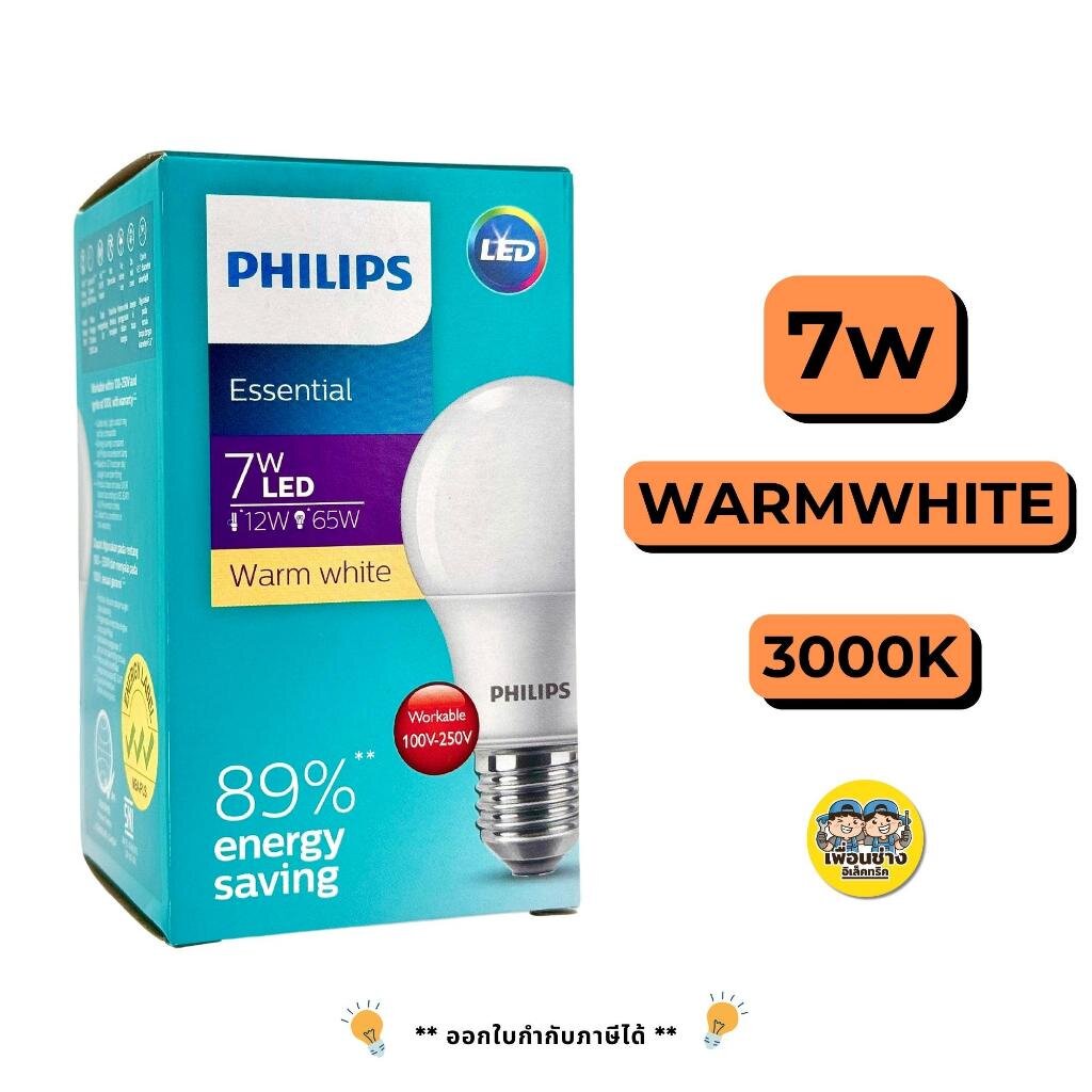 ฟิลิปส์ Philips Essential LED BULB 7W ขั้ว E27 Daylight / 6500K แอลอีดี หลอดไฟ หลอดแอลอีดี หลอด ...