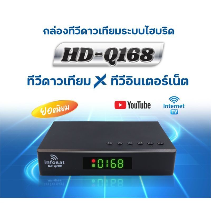 กล่องจานดาวเทียม Infosat Hd Q168 รองรับทุกรุ่น | Shopee Thailand