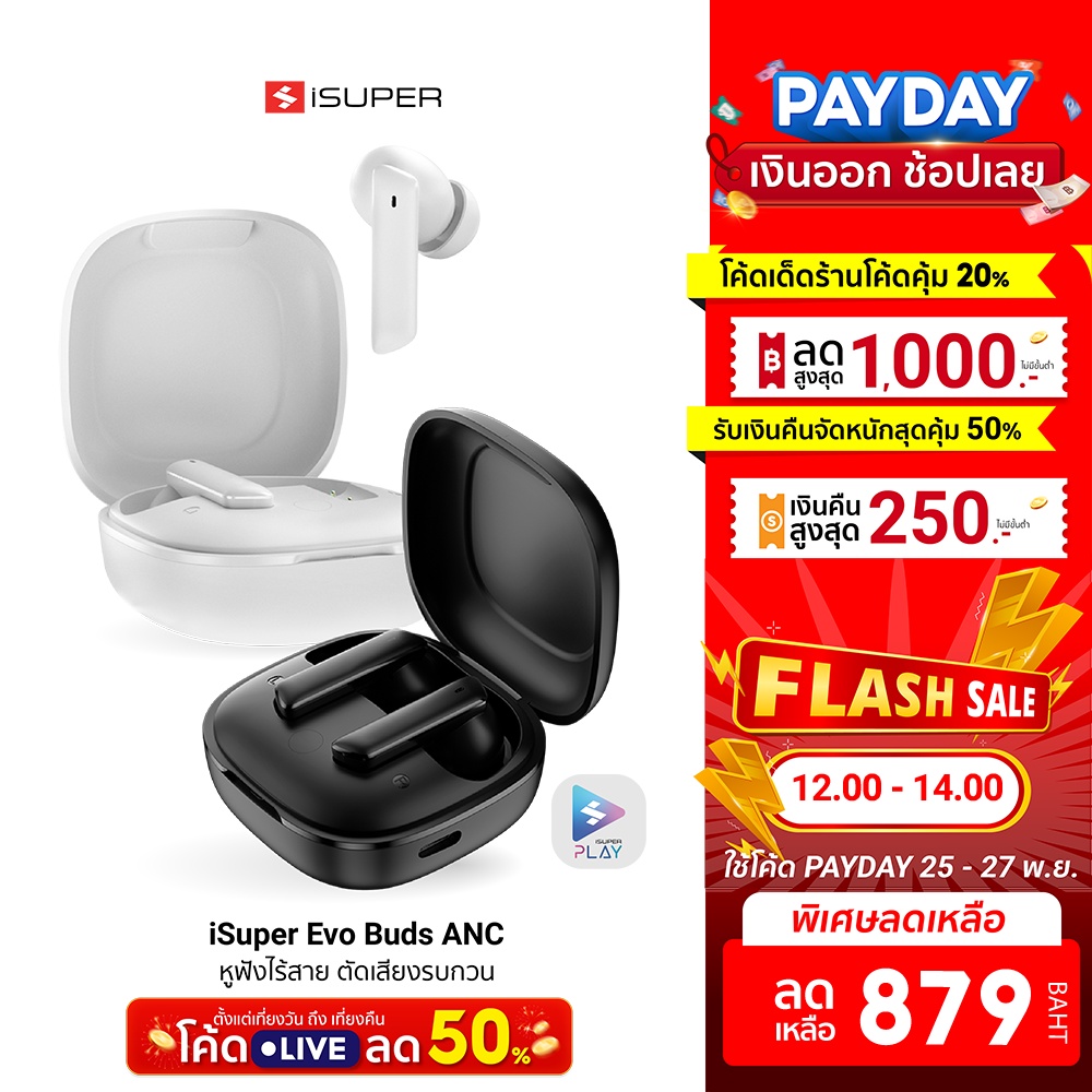 [879บ. ดูโค้ดรูป 2] iSuper Evo Buds ANC หูฟังไร้สาย ตัดเสียงรบกวน Game ...