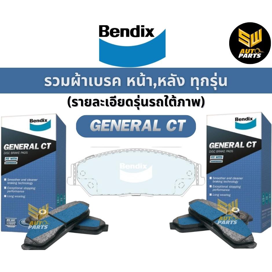 Bendix (1ชุด) ผ้าดรัมเบรกหลัง Honda City Jazz GE ปี08-13 / ผ้าเบรค ผ้าเบรก Jazz City ฮอนด้า ...