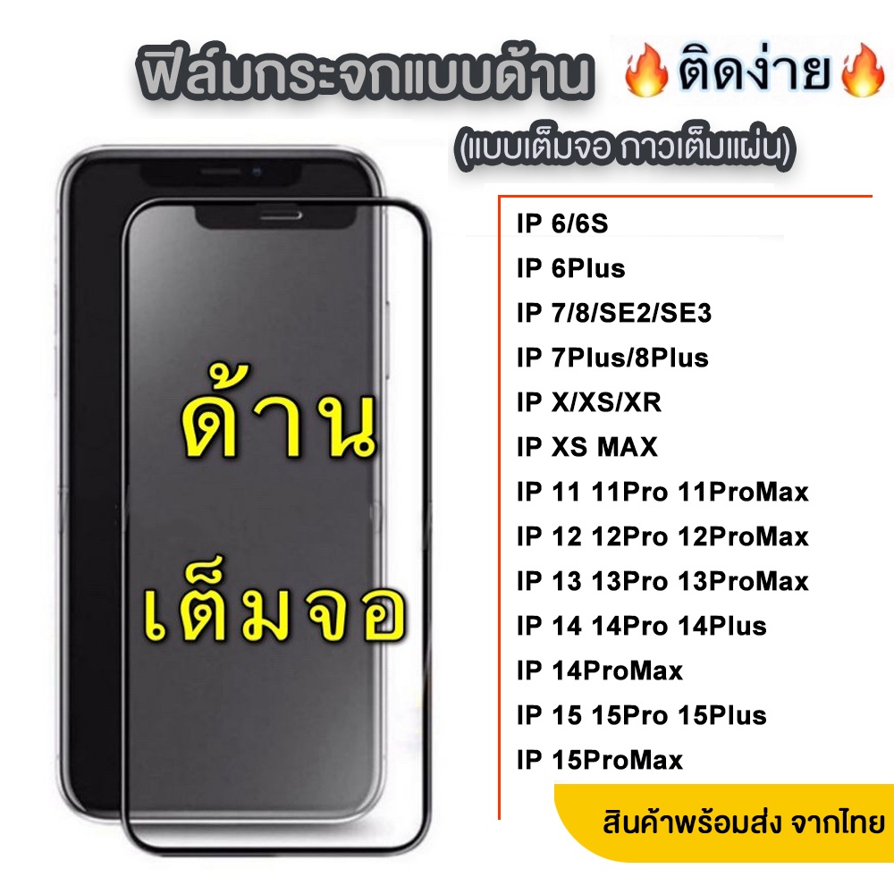 ฟิล์มด้าน AG สำหรับ iPhone 15 15Pro 15Plus 15Promax 14 13 12 11 Pro Promax Plus X Xr Xs Max 6 6S ...
