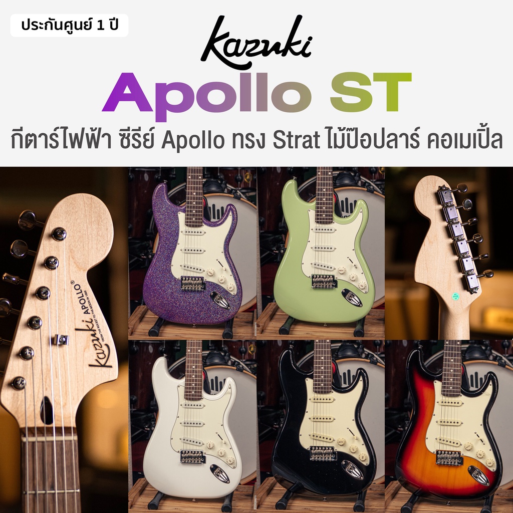 Kazuki ST Apollo กีตาร์ไฟฟ้า 22 เฟรต ทรง Stratocaster ไม้ป๊อปลาร์ คอเม ...