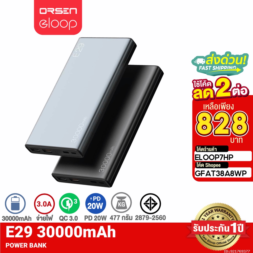 [828บ. ราคาพิเศษ] Orsen by Eloop E29 แบตสำรอง 30000mAh QC3.0 PD 20W ชาร์จเร็ว Power Bank Fast ...