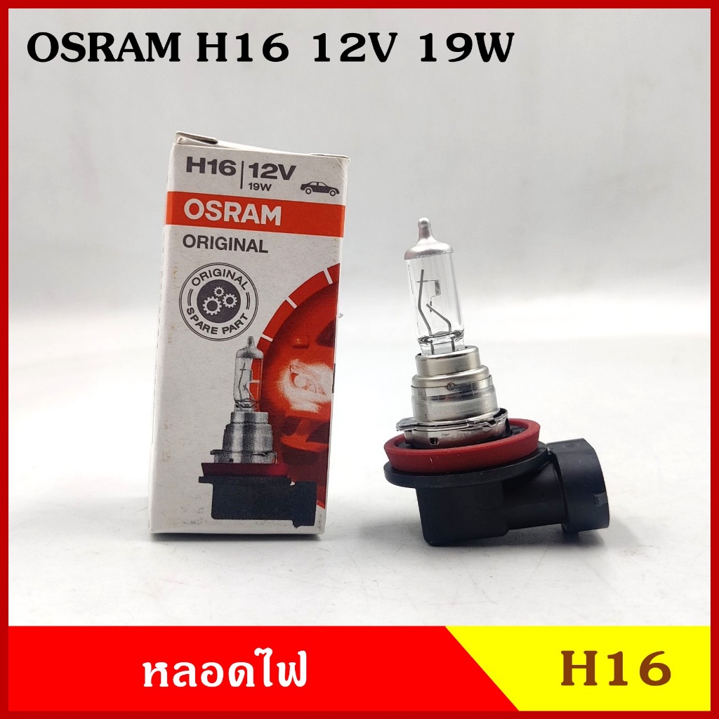 หลอดไฟรถยนต์ H16 12V 19w PGJ19-3 หลอดไฟ หลอดไฟหน้า หลอดละ | Shopee Thailand