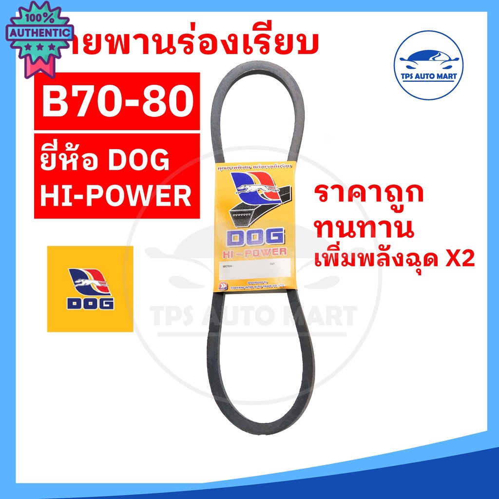 สายพานเกษตร สายพานรถไถ สายพานร่อง B70 B71 B72 B73 B74 B75 B76 B77 B78 B79 B80 ทนทาน คุ้มprice ...