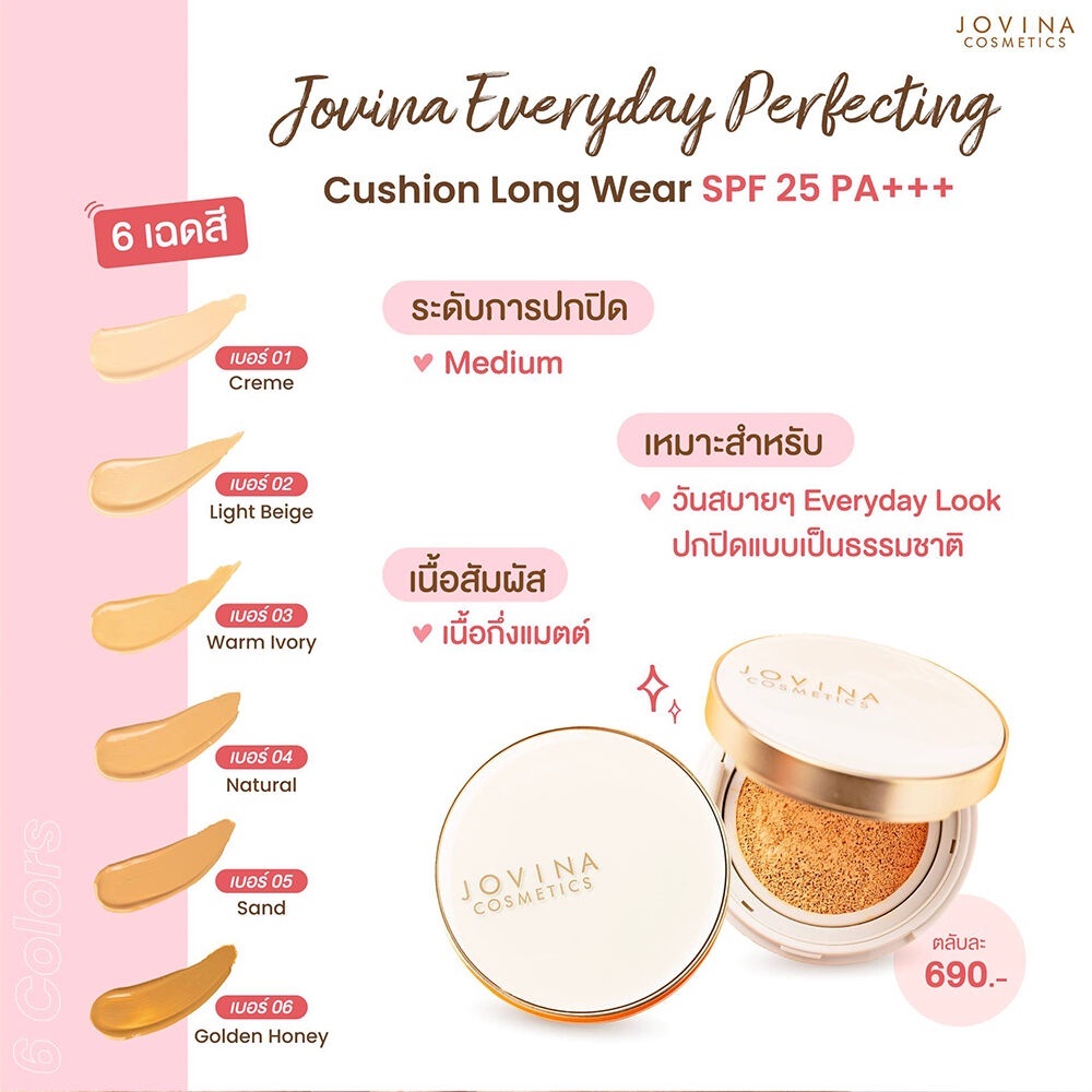 คุชชั่นโจวีน่า JOVINA COSMETICS Everyday Perfecting Cushion Long Wear SPF 25 PA+++ 15g | Shopee ...