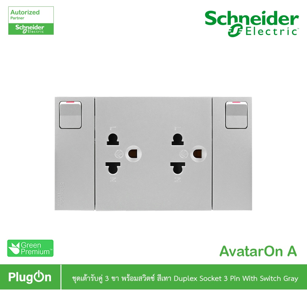 Schneider รุ่น AvatarOn A : M3T_SIS_GY เต้ารับคู่ 3 ขา พร้อมสวิตช์ ...