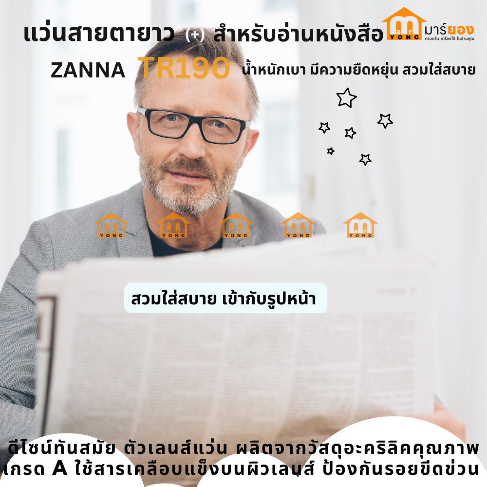 แว่นตาสำหรับผู้สูงวัย แว่นอ่านหนังสือ แว่นสายตายาว ZANNA รุ่น TR190 เลนส์ใส คมชัด น้ำหนักเบา ใส่ ...